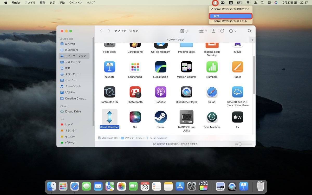 Scroll Reverser｜Macでマウスだけスクロール方向を反転する方法を紹介 | cotolia