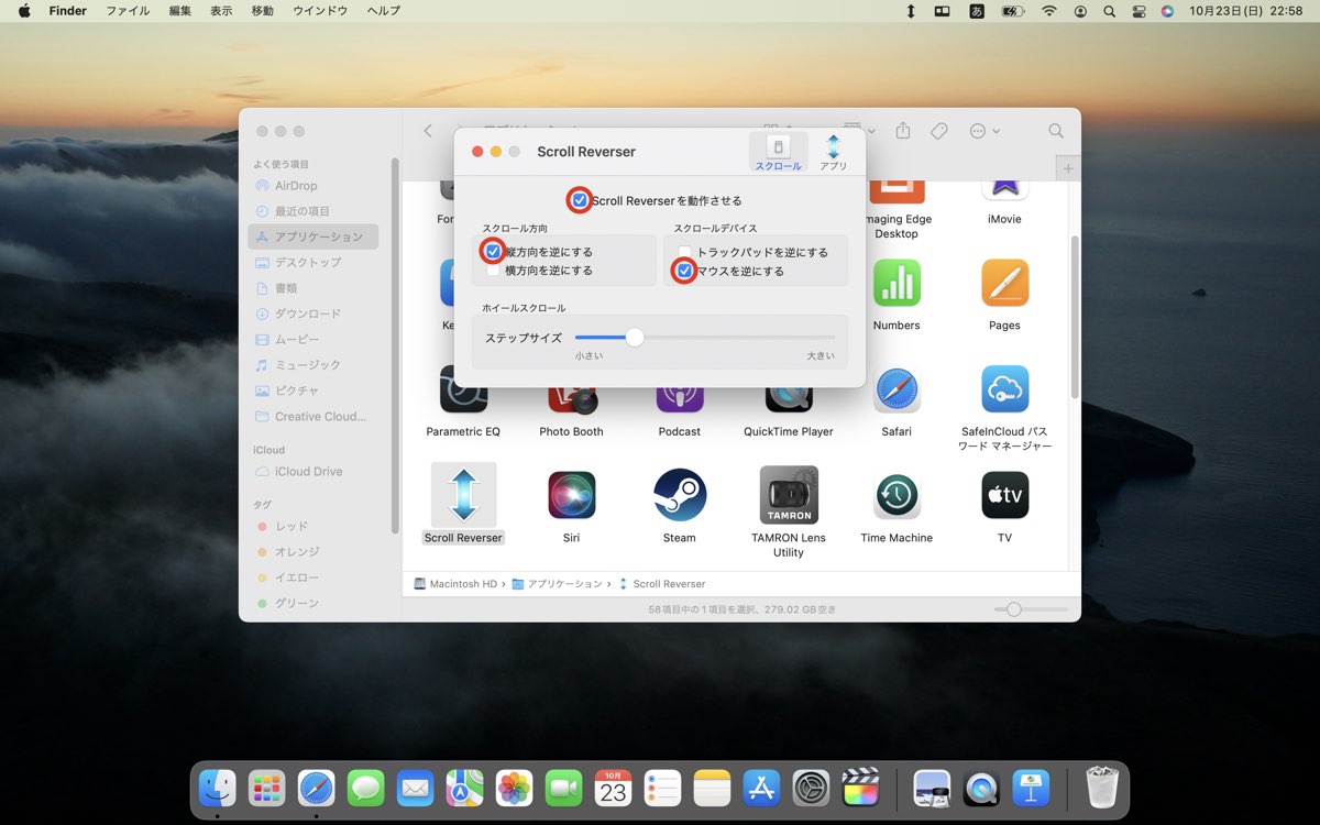 Scroll Reverser｜Macでマウスだけスクロール方向を反転する方法を紹介 | cotolia