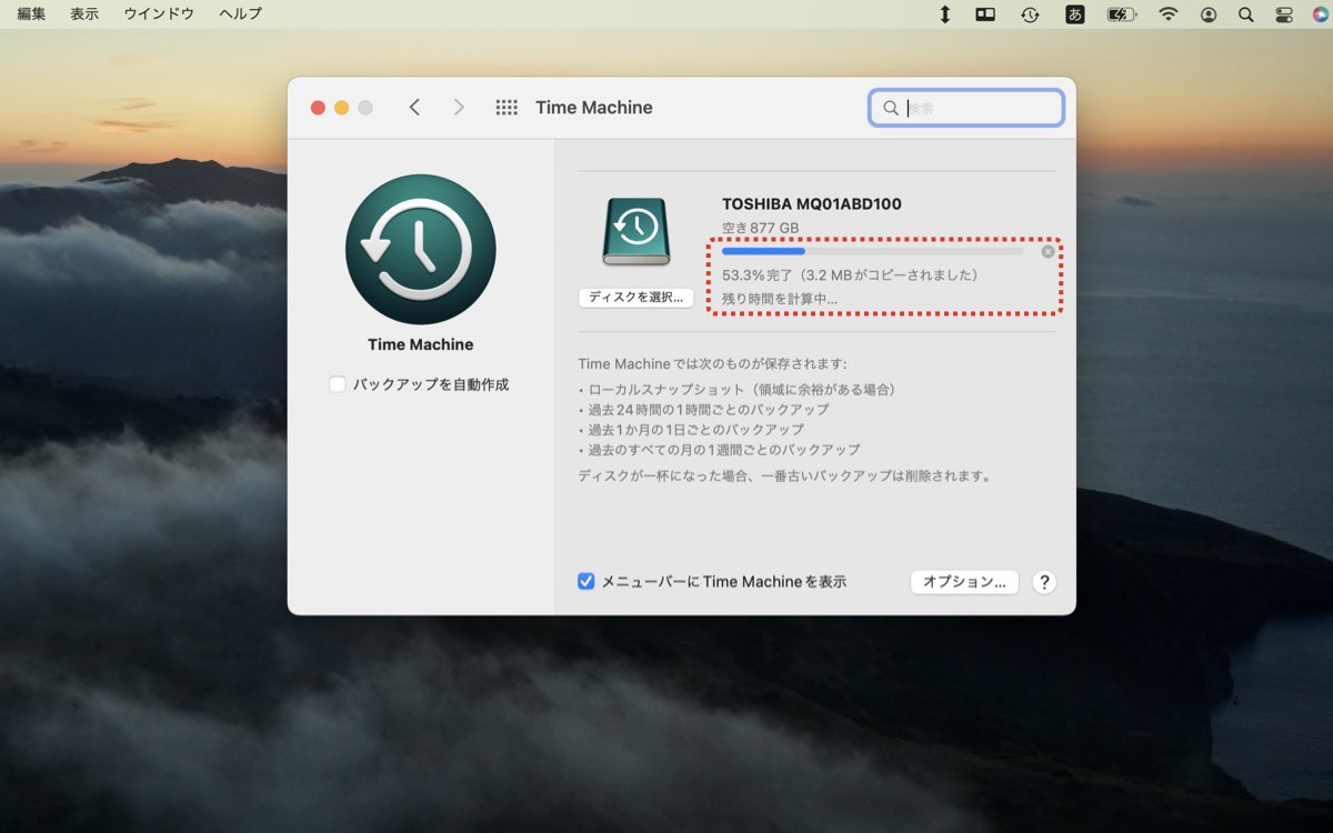 Macユーザーなら知っておきたい「Time Machine（タイムマシン）」の使い方【虎の巻】 | cotolia