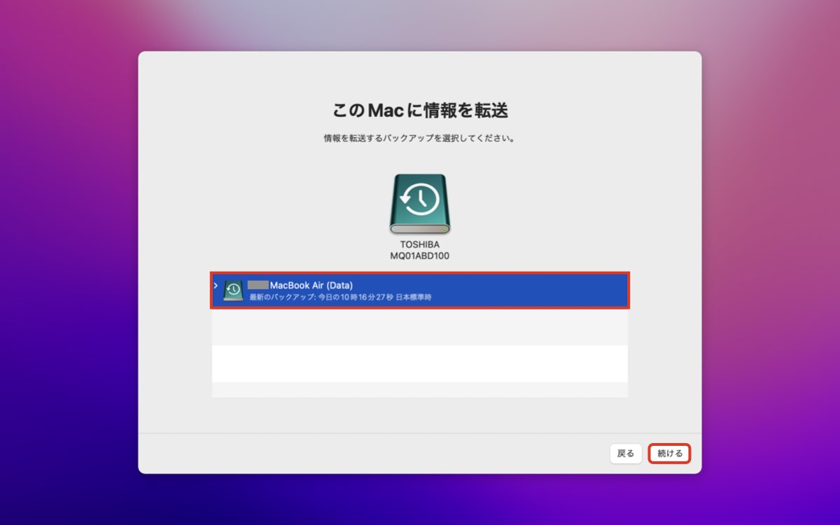 Macユーザーなら知っておきたい「Time Machine（タイムマシン）」の使い方【虎の巻】 | cotolia