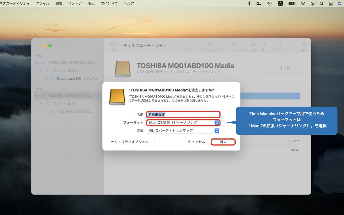 Macユーザーなら知っておきたい「Time Machine（タイムマシン）」の使い方【虎の巻】 | cotolia