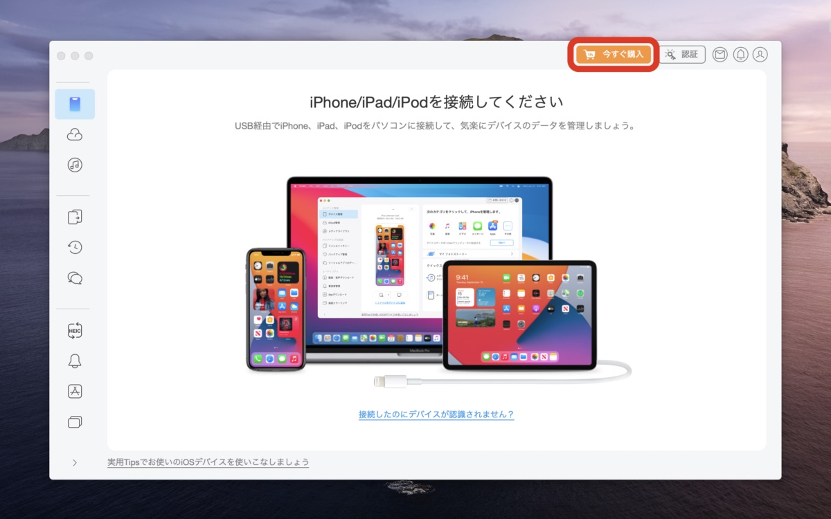 iPhoneのデータ管理アプリ「iMobie AnyTrans（エニートランス）」レビュー｜データ移行やバックアップ方法を解説 | cotolia